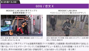 MOOSIC LAB 2015 | ケイズシネマ