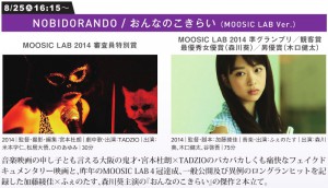 MOOSIC LAB 2015 | ケイズシネマ