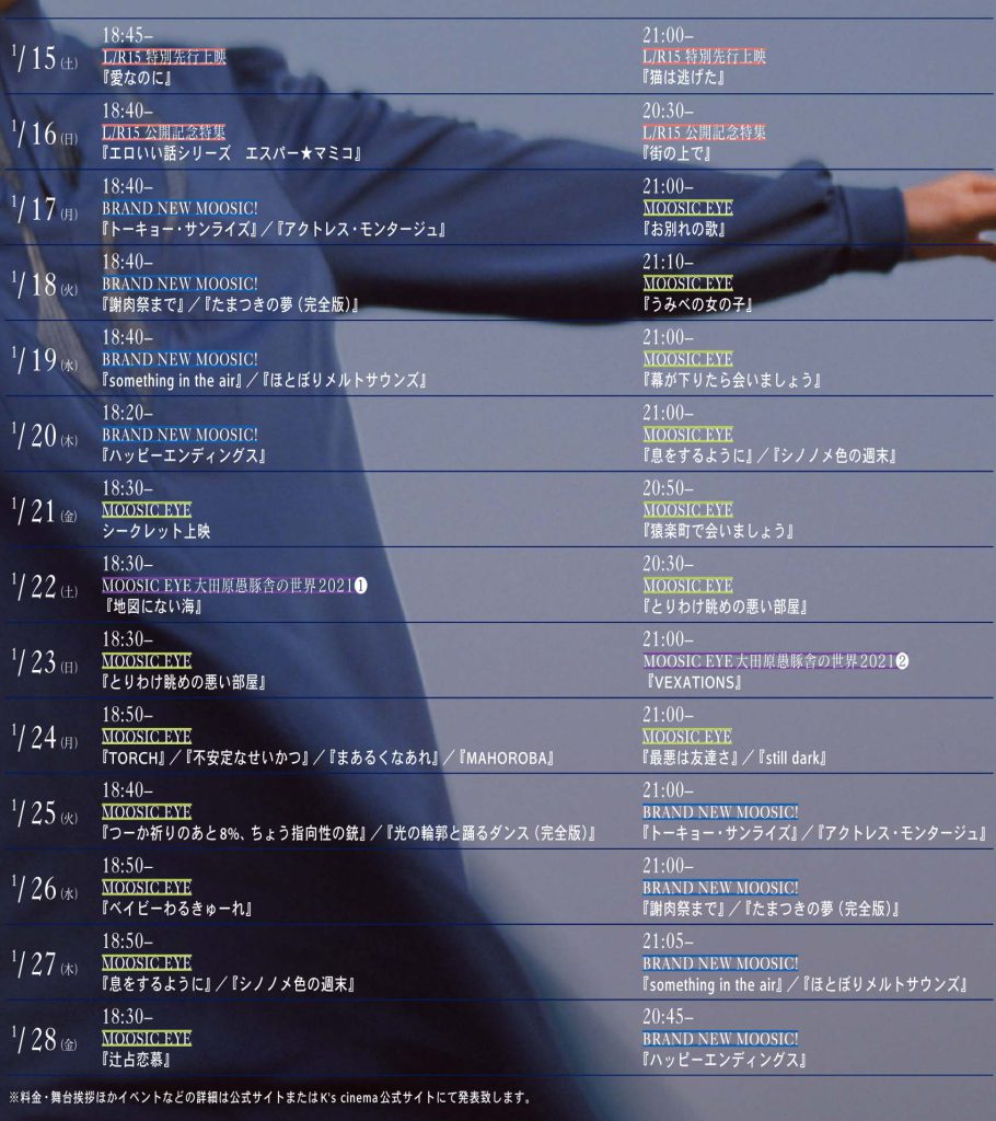 MOOSIC LAB[JOINT]2021-2022 | ケイズシネマ