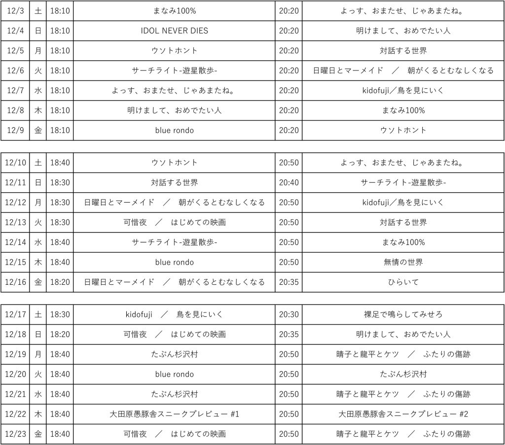MOOSIC LAB 2023 | ケイズシネマ