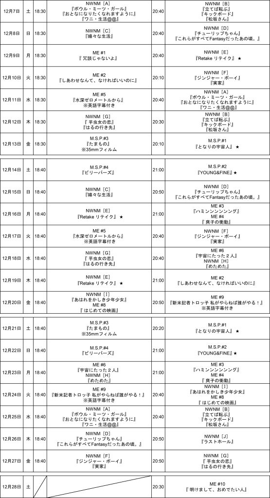 MOOSIC LAB 2025 | ケイズシネマ
